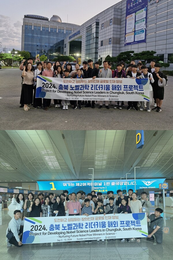충북자연과학교육원, ‘충북 노벨과학 리더키움’ 해외프로젝트 운영