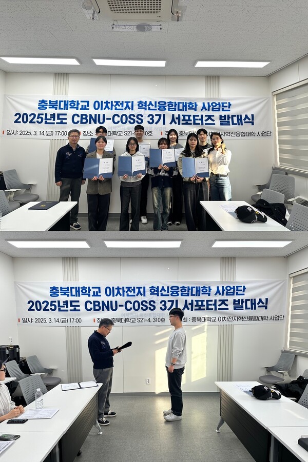 충북대 이차전지 혁신융합대학사업단, ‘CBNU-COSS 3기 서포터즈’ 발대식 개최