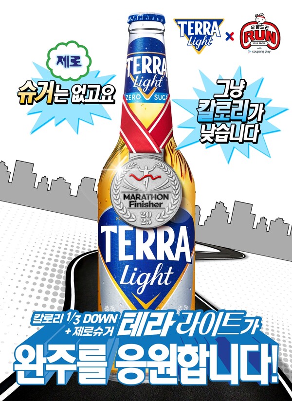 테라 라이트와 함께, 여의도공원을 달리자! 하이트진로 테라 라이트, ‘무한도전 Run with 쿠팡플레이’ 공식 협찬사 참여
