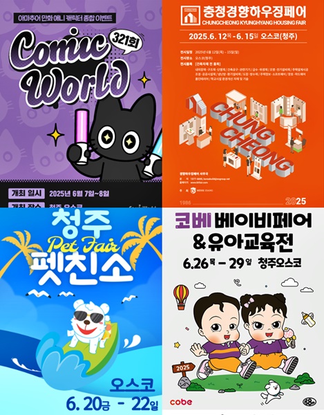 충북 최대 전시⸱컨벤션센터 청주오스코, 6~8월 시범운영…오는 7일 ‘코믹월드’로 첫발