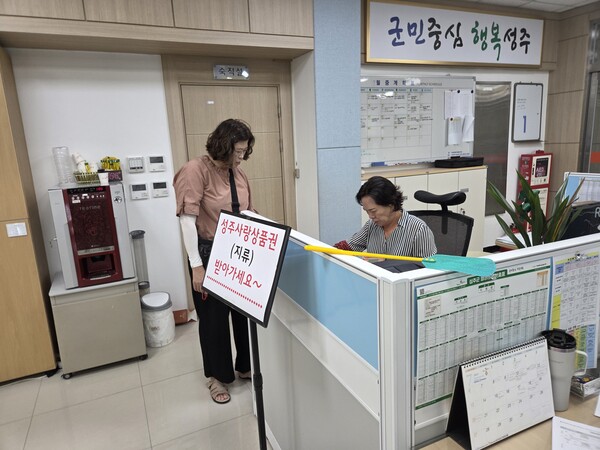 성주군, 수륜면 민생회복 소비쿠폰 1차 지급 시작