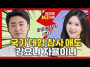 [전지적MZ시점] 국가 대형 참사 애도 : 강요냐 자율이냐 - Kollo